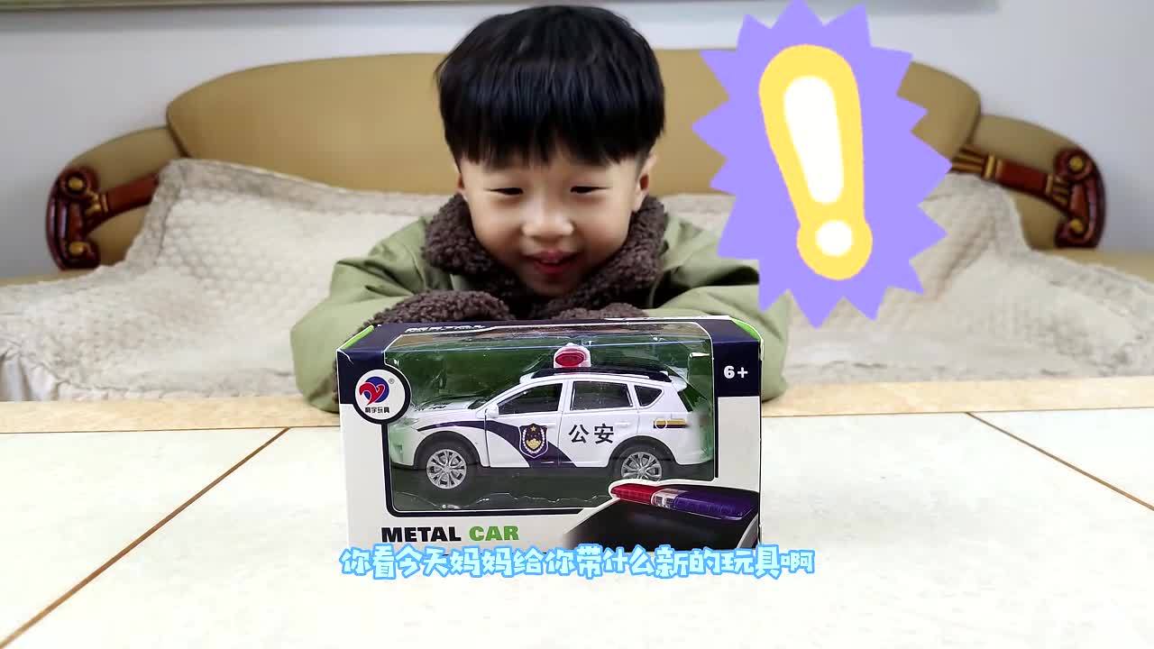 开箱酷酷的警车玩具模型,亲子互动时光