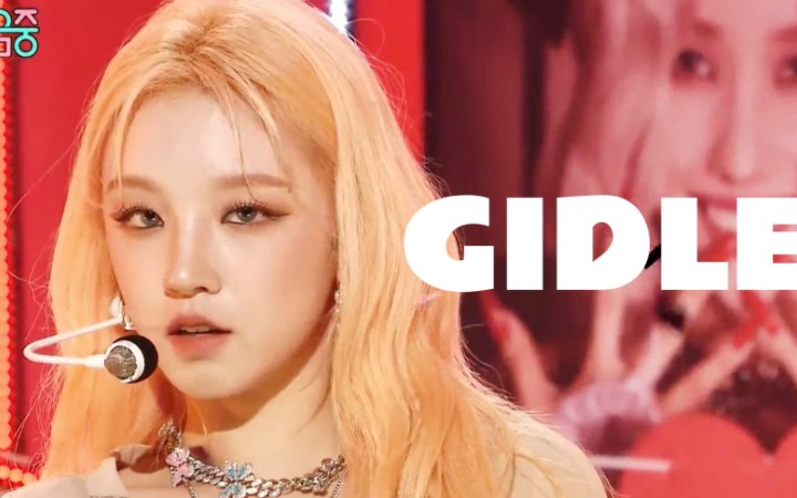 裸色MV原装打歌服!GIDLE 221022打歌舞台+五人直拍+回归采访合集