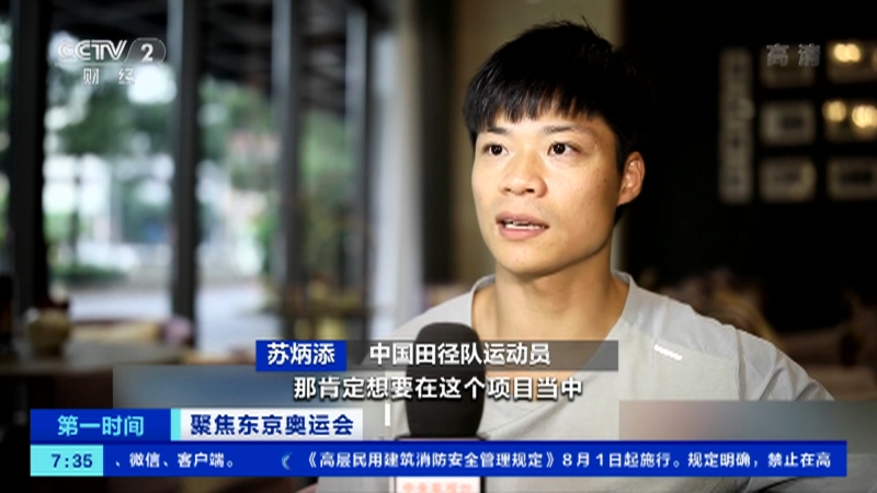 [第一时间]聚焦东京奥运会 苏炳添:超越自我 全力奔跑