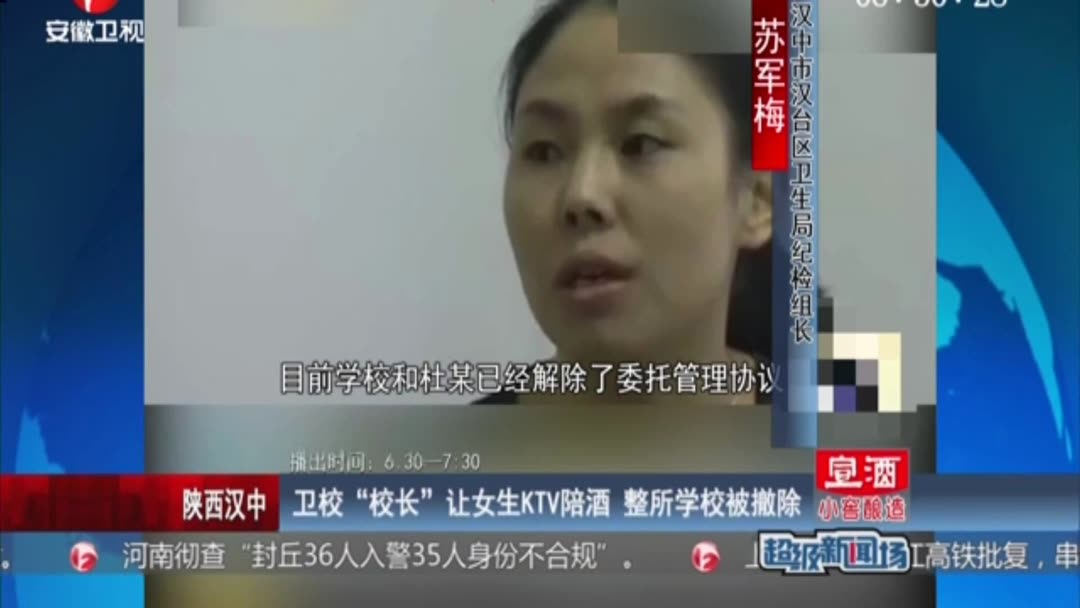 陕西汉中:卫校“校长”让女生KTV陪酒 整所学校被撤除