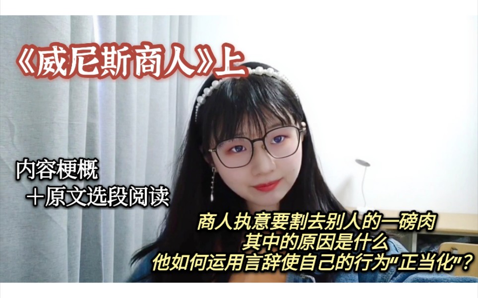 英国文学戏剧《威尼斯商人》上 结合原文讲解内容 商人执意割去别人...