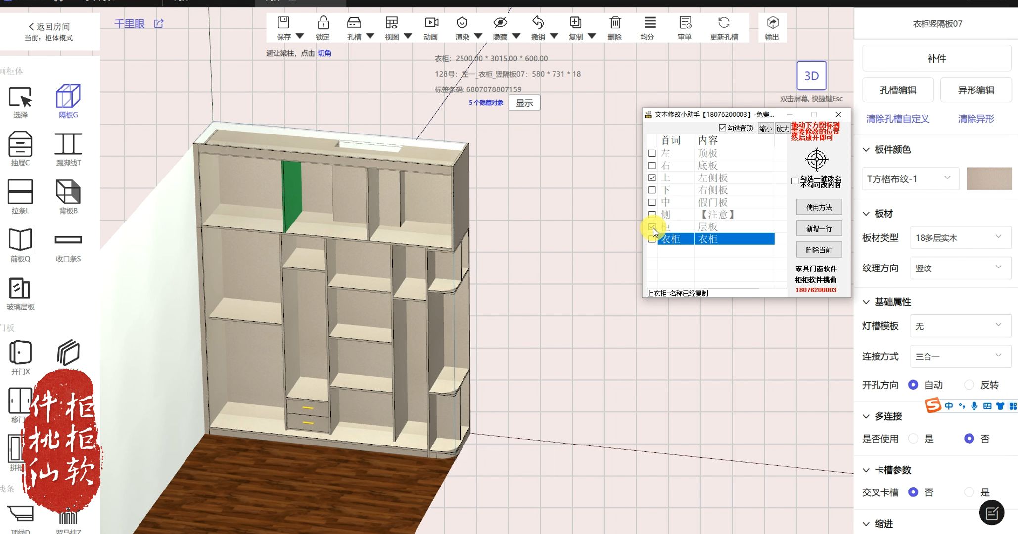 设计拆单文本修改小助手使用方法