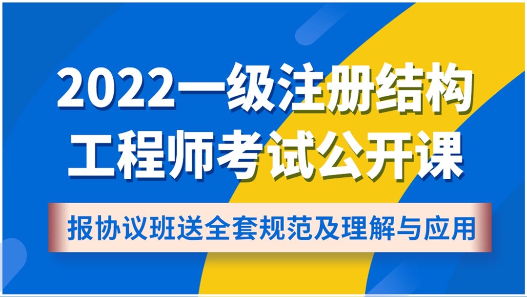 一 级结构工程师考试钢结构2020年真题解析