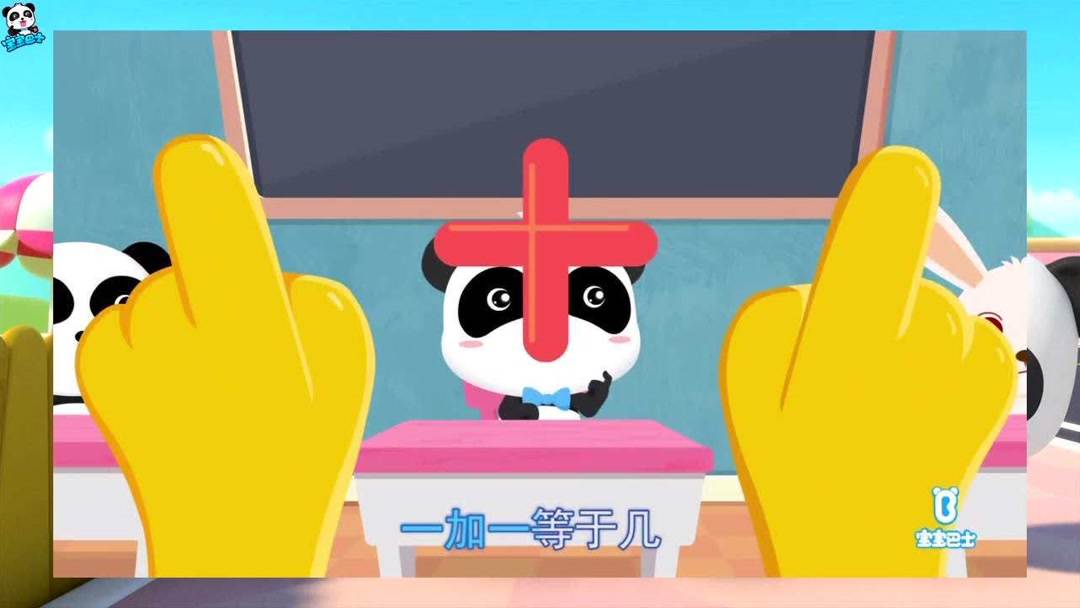 宝宝巴士儿歌:经典儿歌,育儿儿歌,学加减法