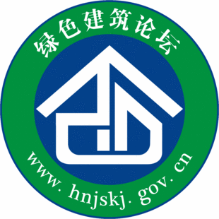 绿色建筑论坛 