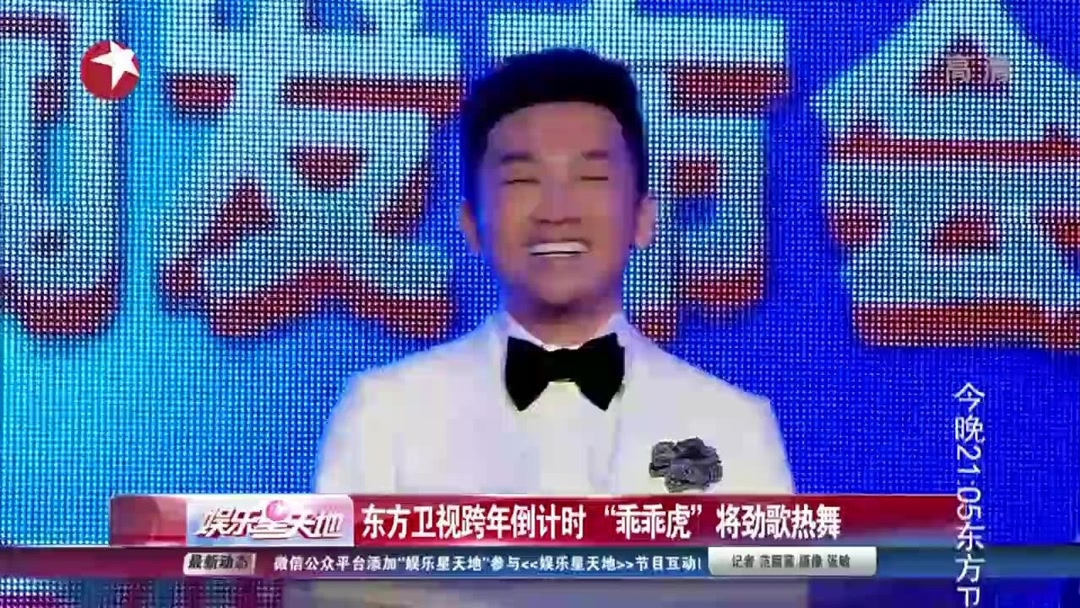 东方卫视跨年倒计时 “乖乖虎”将劲歌热舞