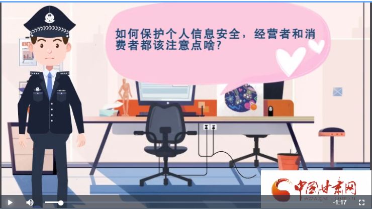 微动画|如何保护个人信息安全,经营者和消费者都应注意这些