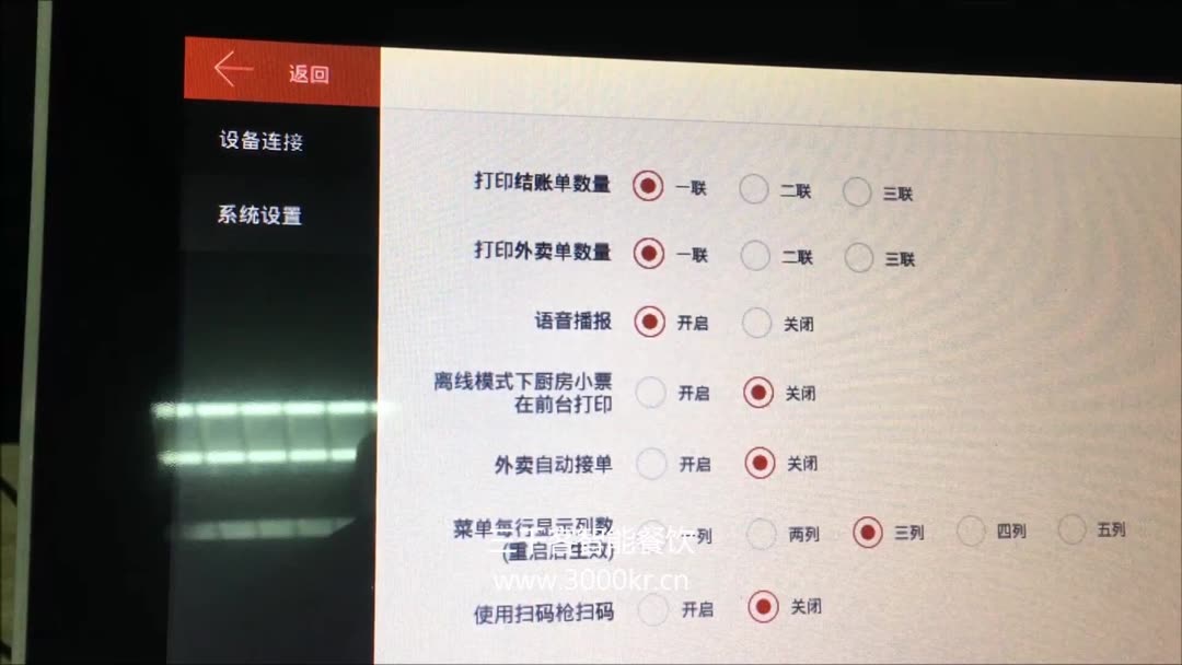 如何在一体机上设置小票联数、外卖自动接单和菜单列数