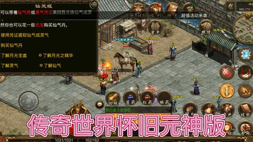 传奇世界元神版新区玩家还蛮多的,等后面合区人就更多了