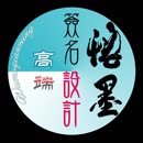 悟墨签名设计 
