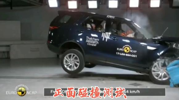 百万豪车越野车SUV 路虎家族安全碰撞测试