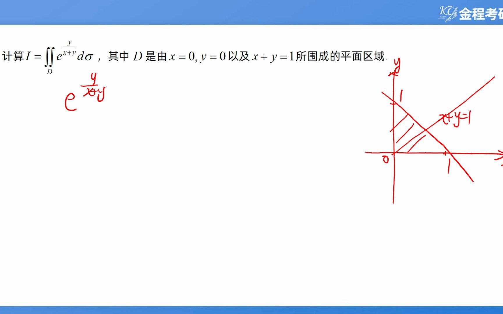 考研数学疑难点剖析:重积分计算1
