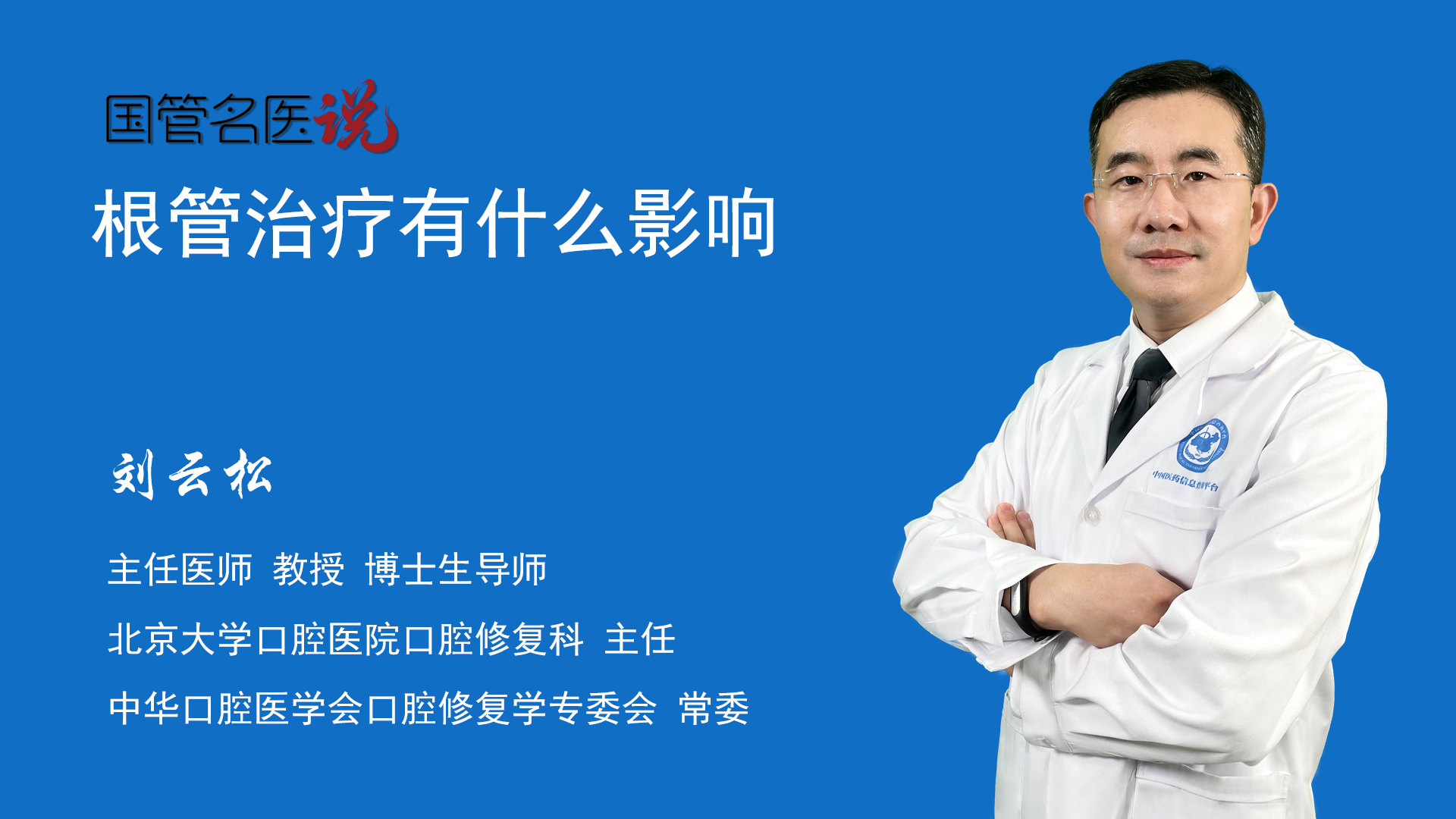 根管治疗有什么影响