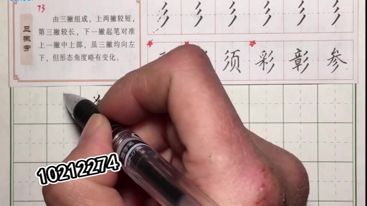 硬笔书法教程:三撇旁,硬笔书法教程