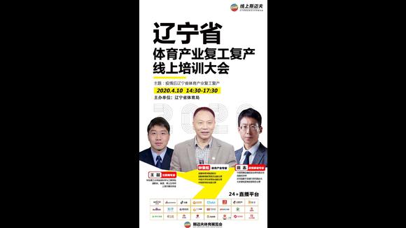 辽宁省体育产业复工复产在即,快来查看注意事项吧!
