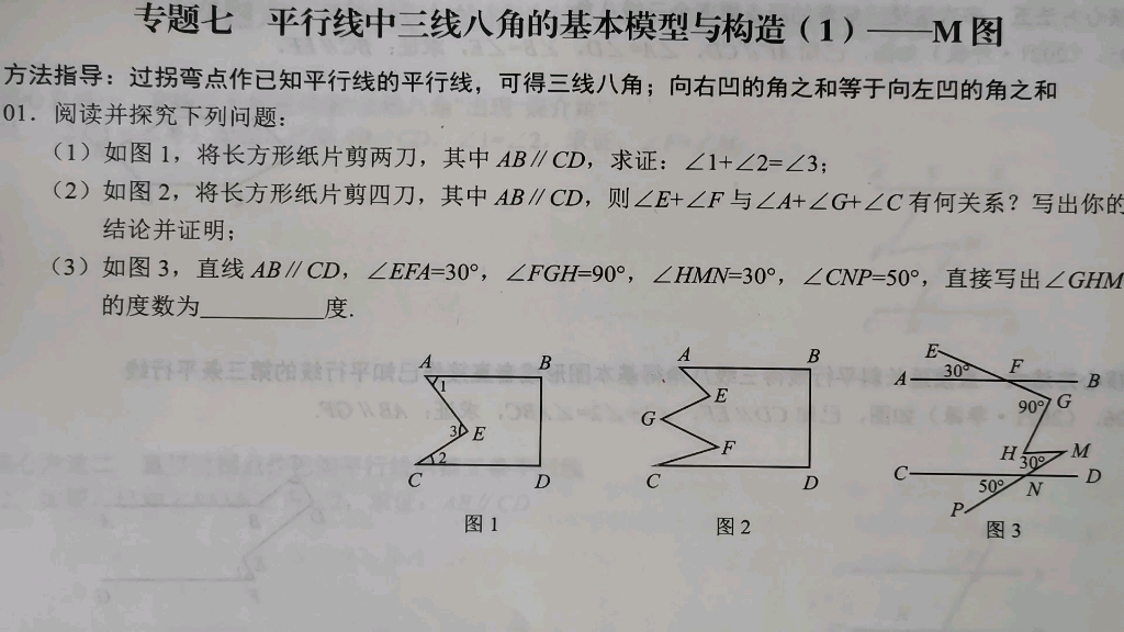 7下名校学典 p13 T1 M型模型 7下基础•中档题 7下拔高题 7下数学模型