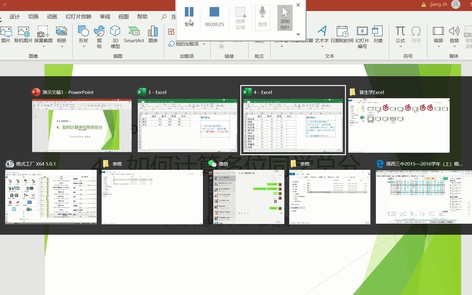 4、如何计算多位同学总分
