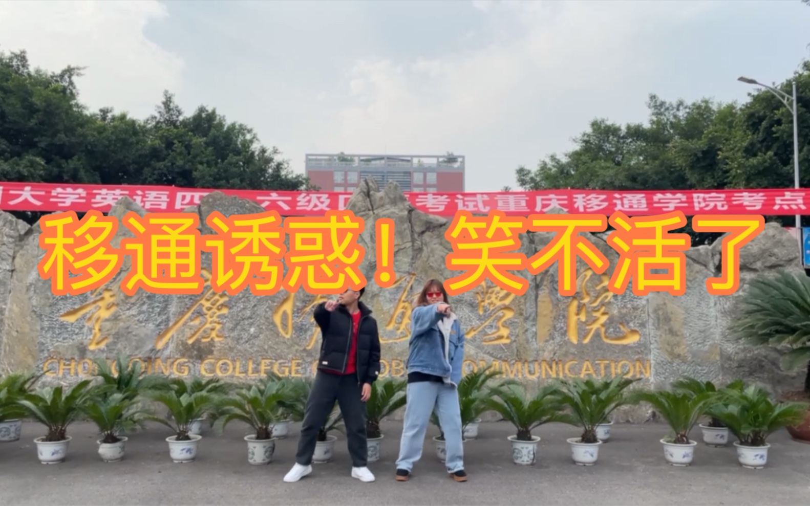 【宣传片】救命!这个学校的土味宣传片笑不活了!