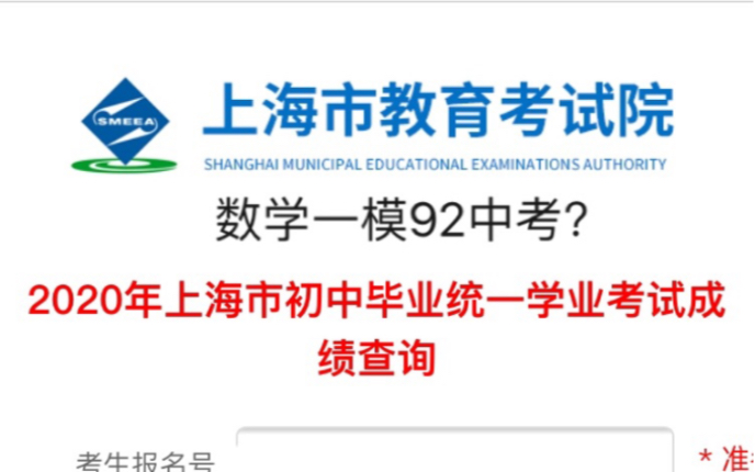 【2020年上海中考查分实录】最后一个月的努力到底有没有用?