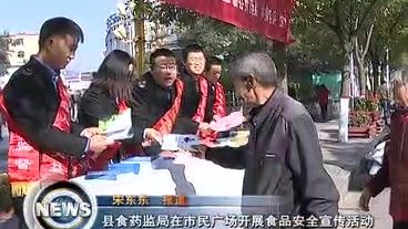 临县食药监局在市民广场开展食品安全宣传活动