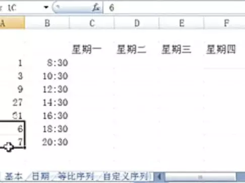 Excel2007入门到精通视频教程-第6课时