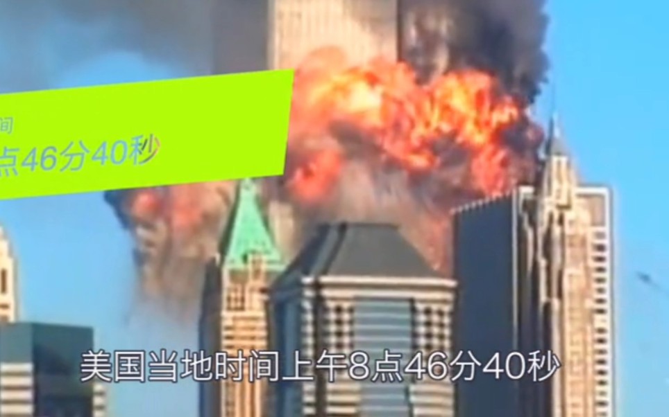美国911恐怖袭击,太吓人了,还是中国好