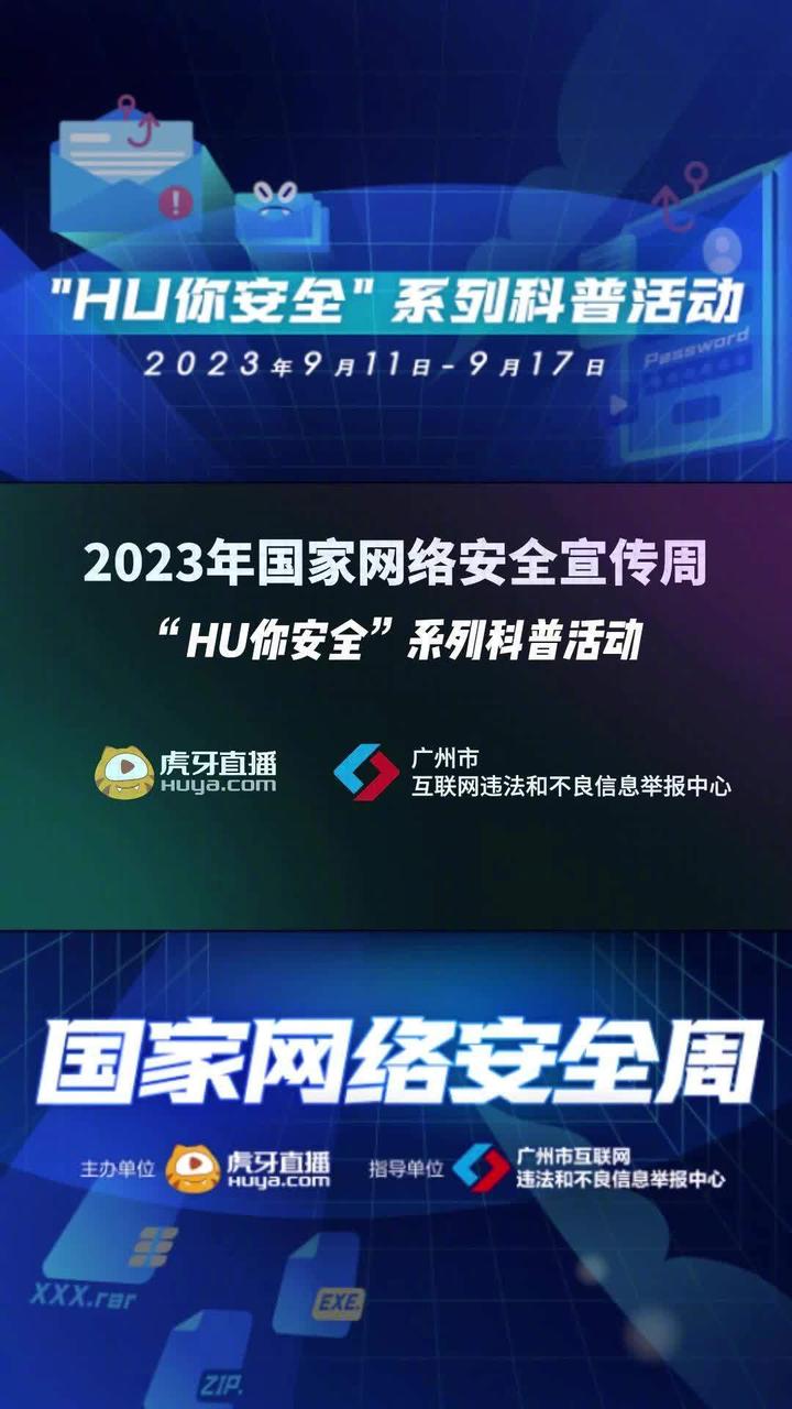【#网络安全从我做起#】#2023年国家网络安全宣传周#期间,广州市...