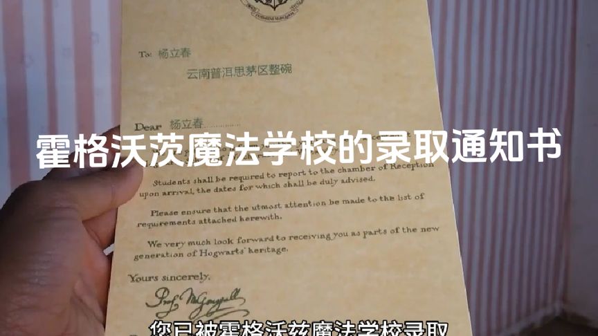 当我收到霍格沃茨魔法学校的录取通知书