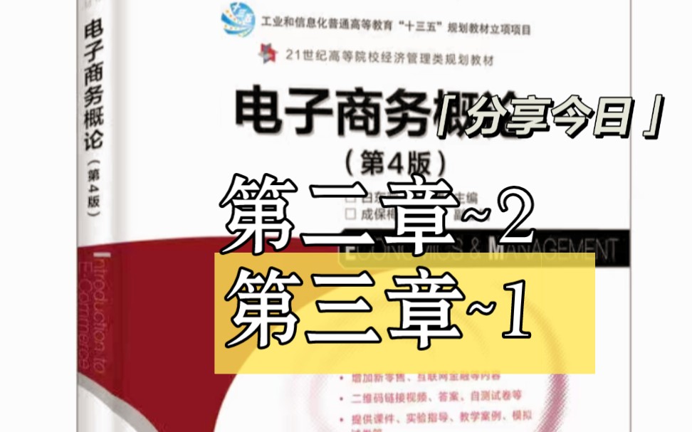 2022-2023年广东专升本广东专插本专业课电子商务概论第二章02 加 ...