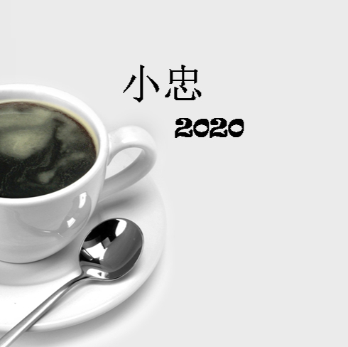 小忠011 