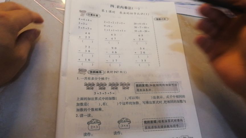 小学数学二年级上册表内乘法第一课时乘法的初步认识1