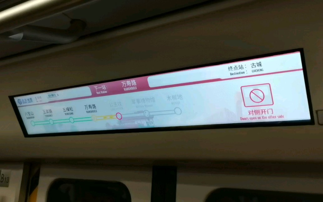 【北京地铁】S402LED屏+双侧LCD屏实录