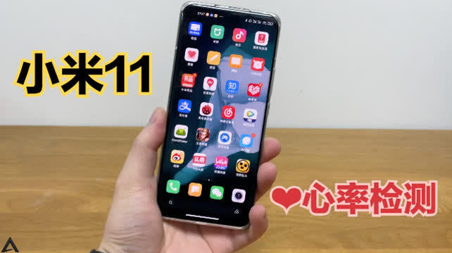 小米11心率检测功能体验:对比Apple Watch!