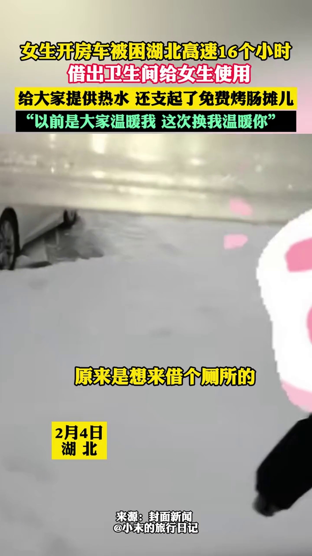 ...使用 还支起了免费烤肠摊儿 "这次换我温暖你"来源:@小末的旅行日记