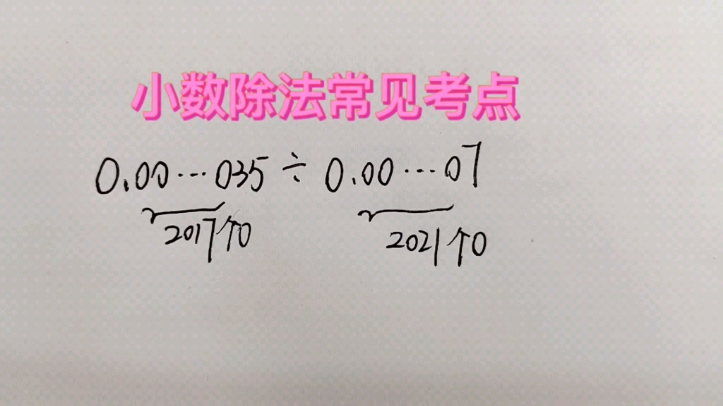 五年级考点:巧用商不变的性质计算