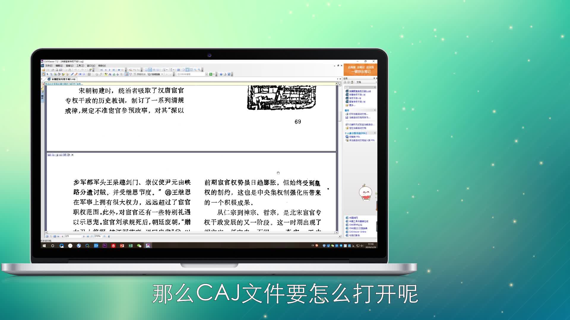 CAJ文件怎么打开