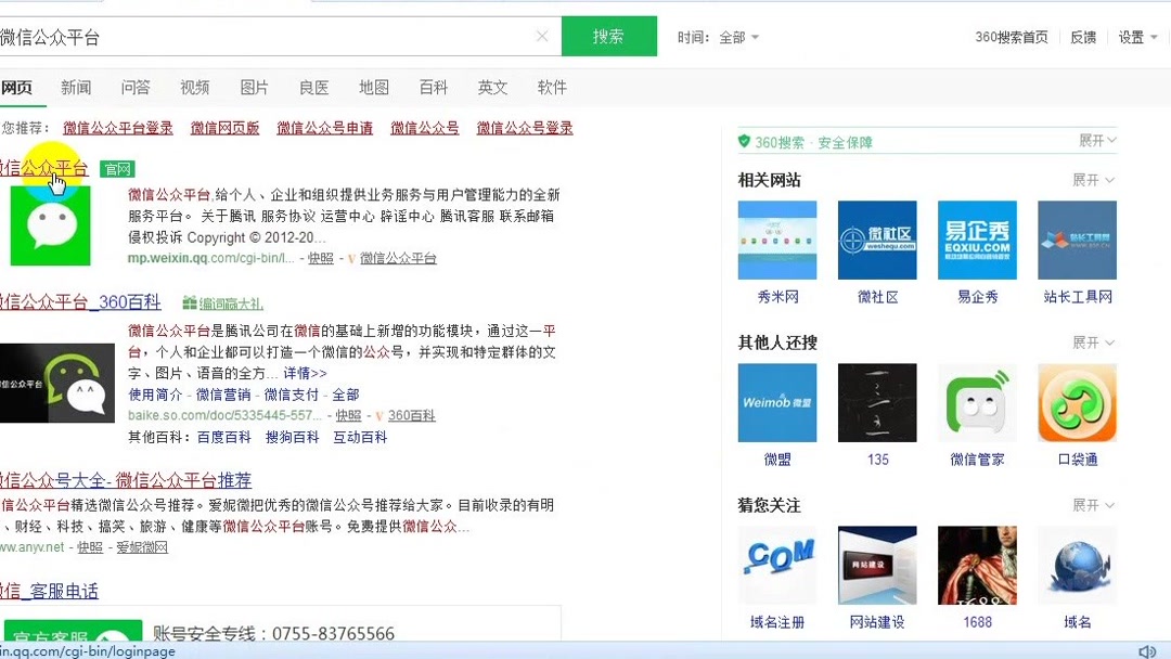 教你如何简单快速认证小程序