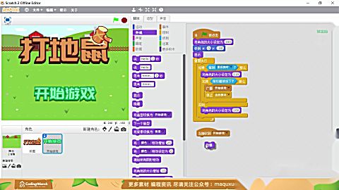 【码趣学院】Scratch教程 | 打地鼠(上)