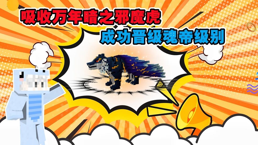 斗罗大陆龙神降临6.小东吸收万年暗之邪魔虎,魂力达到魂帝级别!