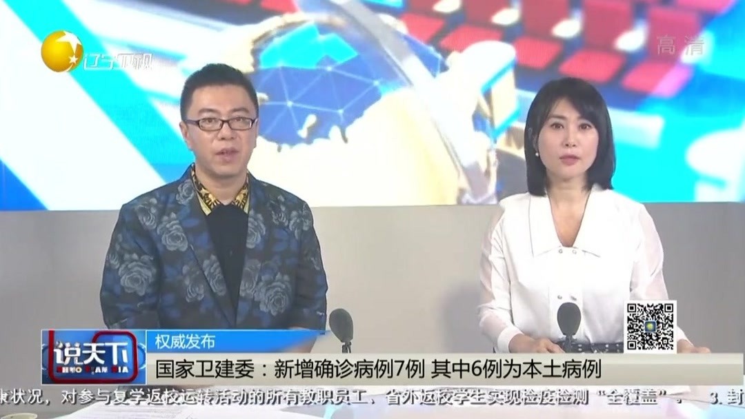 辽宁新型冠状病毒肺炎疫情情况