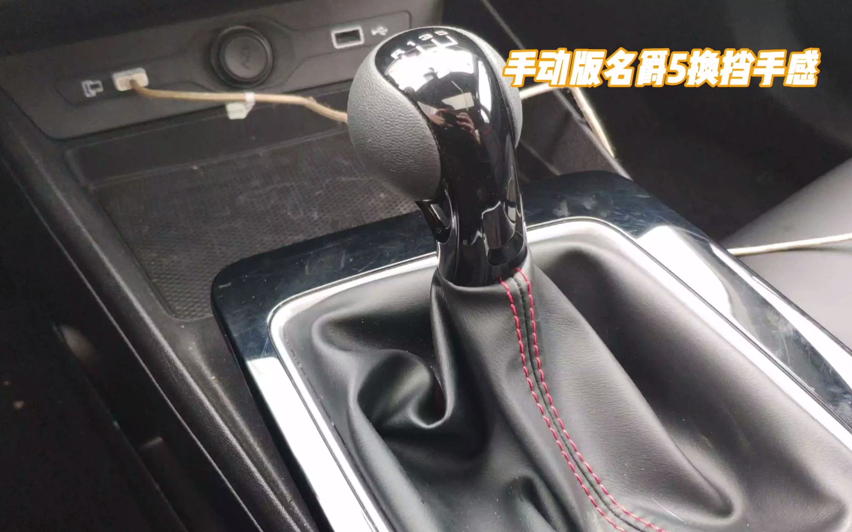 手动版名爵5换挡手感