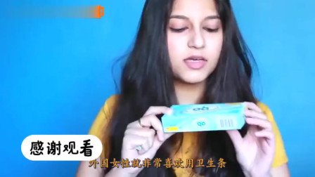 外国很多女生用卫生条,为什么我国女性不敢用?答案难以启齿!