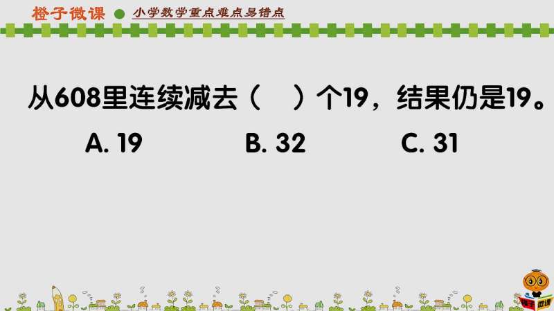 小学数学四年级上册两三位数除两位数同步习题,易错题