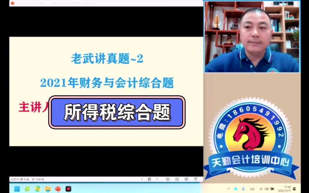 财务与会计2021年所得税综合题