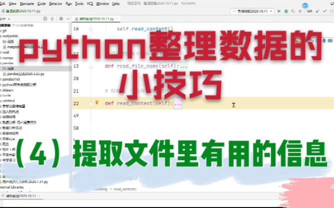 python整理数据的小技巧(4)提取文件里有用的信息