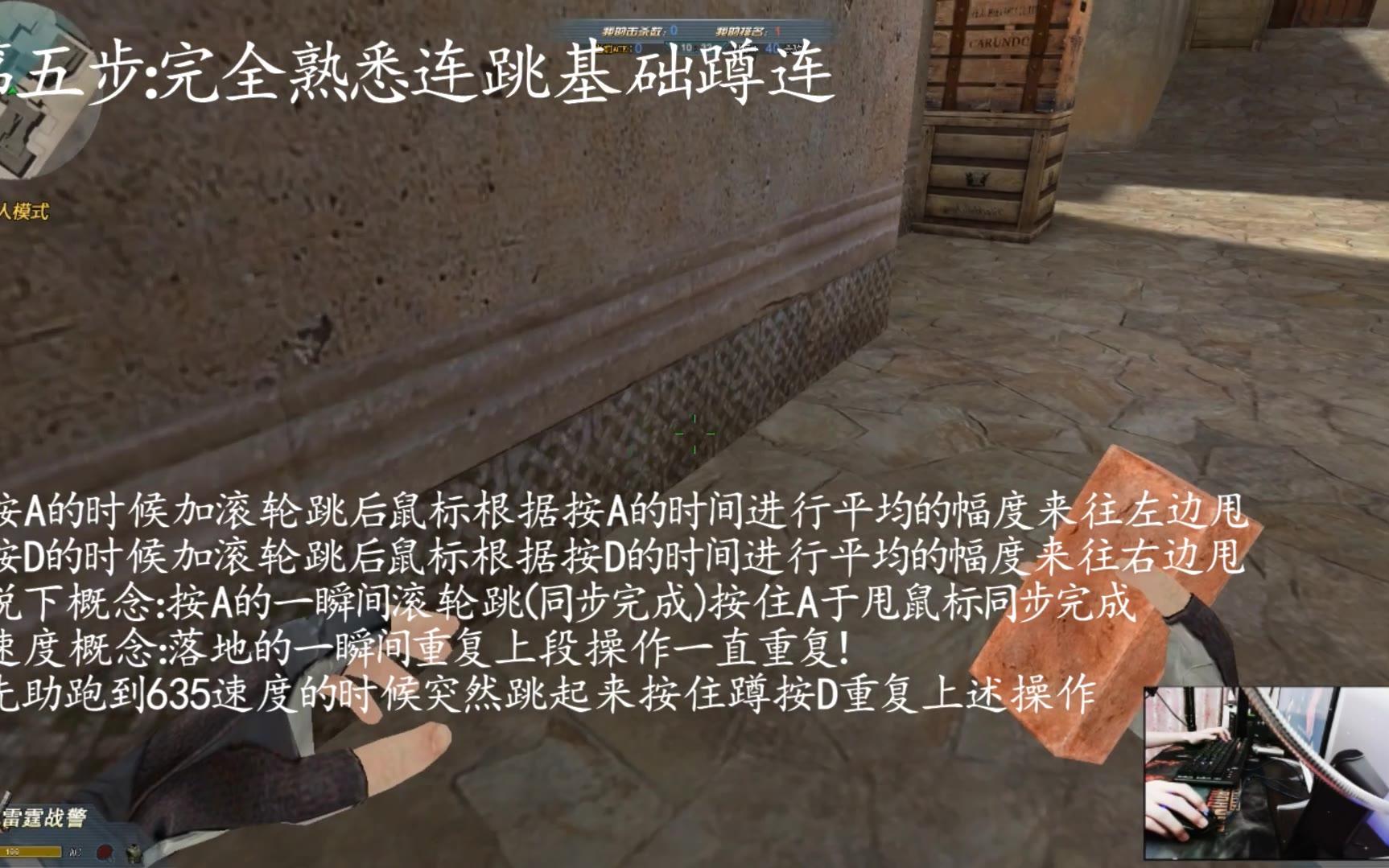 生死狙击最详细基础身法教学:蹲连