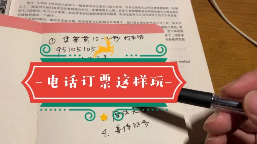 电话订火车票,步骤你需要清楚才好买到票