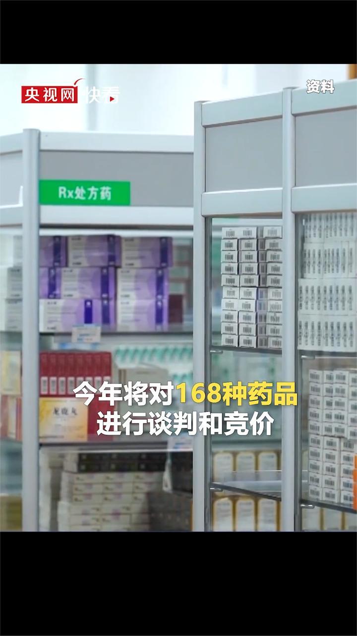 2023年国家医保药品目录调整现场谈判竞价开始