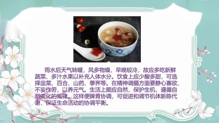 传统文化素养课程《二十四节气之雨水》 沙汀实验小学 李晓霞