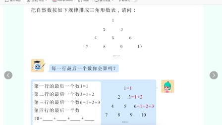第十二讲三角形数表预习